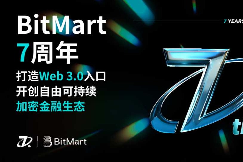 BitMart 7 周年：打造Web3.0入口，开创自由可持续加密金融生态未来